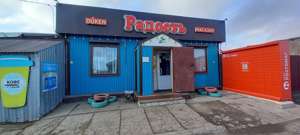 Yapı mağazası Radost, Petropavl (Petropavlovsk), foto