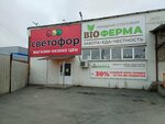 BIOferma (ulitsa Ryleyeva No:16А), kantin, yemekhane  Çeliabinsk'ten