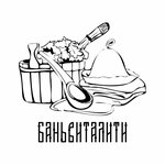 Бань Виталити (1-y Sovetskiy pereulok No:25), hamam ve sauna ürünleri  Şçolkovo'dan