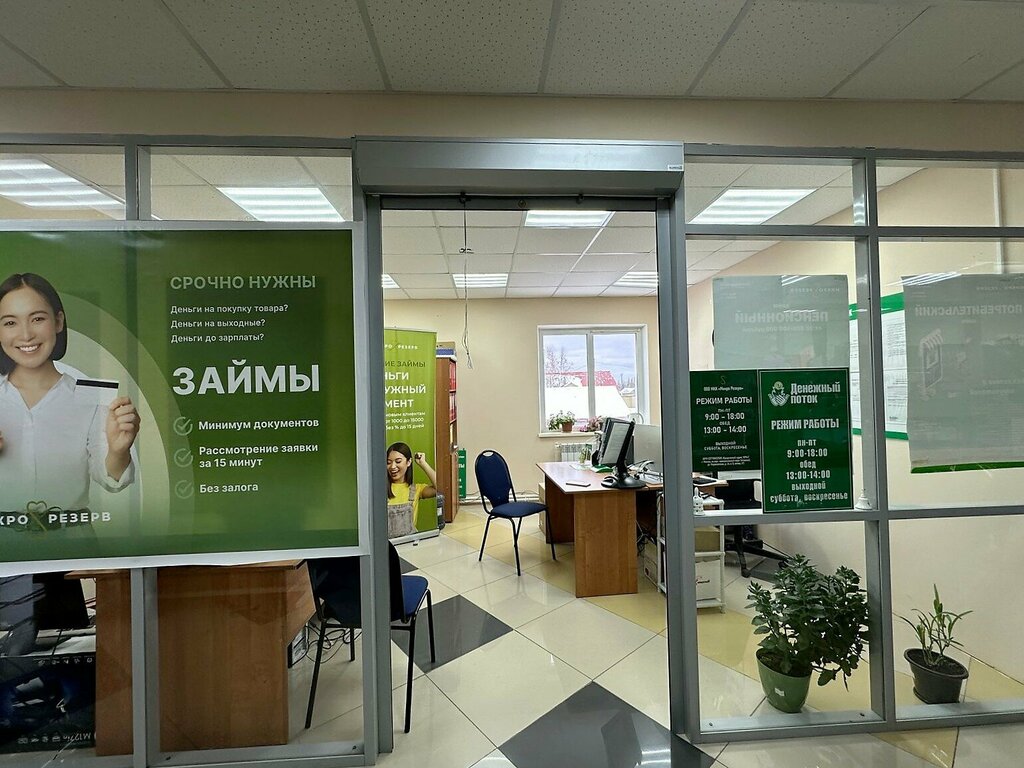 Mikrofinans Микро Резерв, Viluysk, foto