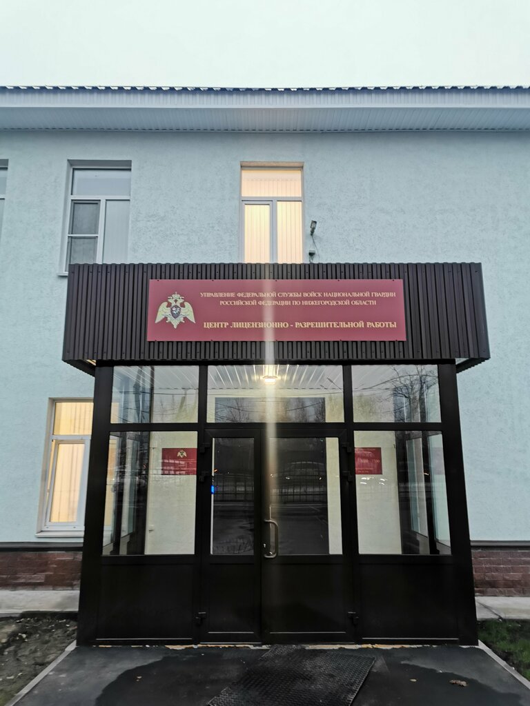Devlet güvenlik birimleri Цлрр Управления Росгвардии по Нижегородской области, Nijni Novgorod, foto