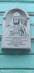 Мемориальная доска Патриарху Московскому и Всея Руси Алексию I (Симанскому Сергею Владимировичу) (Myasnitskaya Street No:46с1), anıt levhası, anıt taş  Moskova'dan
