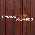ProkatiKoleso (Kaliningrad Region, Zelenogradsk, City Park), bisiklet kiralama  Zelenogradsk'tan