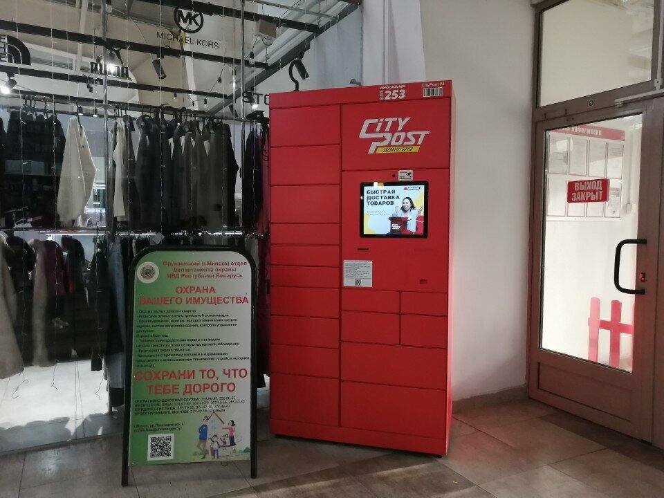 Parsel otomatı City Post, Minsk, foto