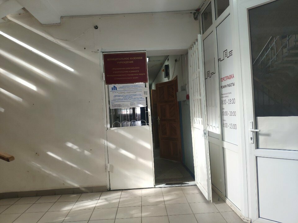 Belediyeler, devlet daireleri Управление архитектуры и градостроительства администрации Минераловодского городского округа, Mineralniye Vodi, foto