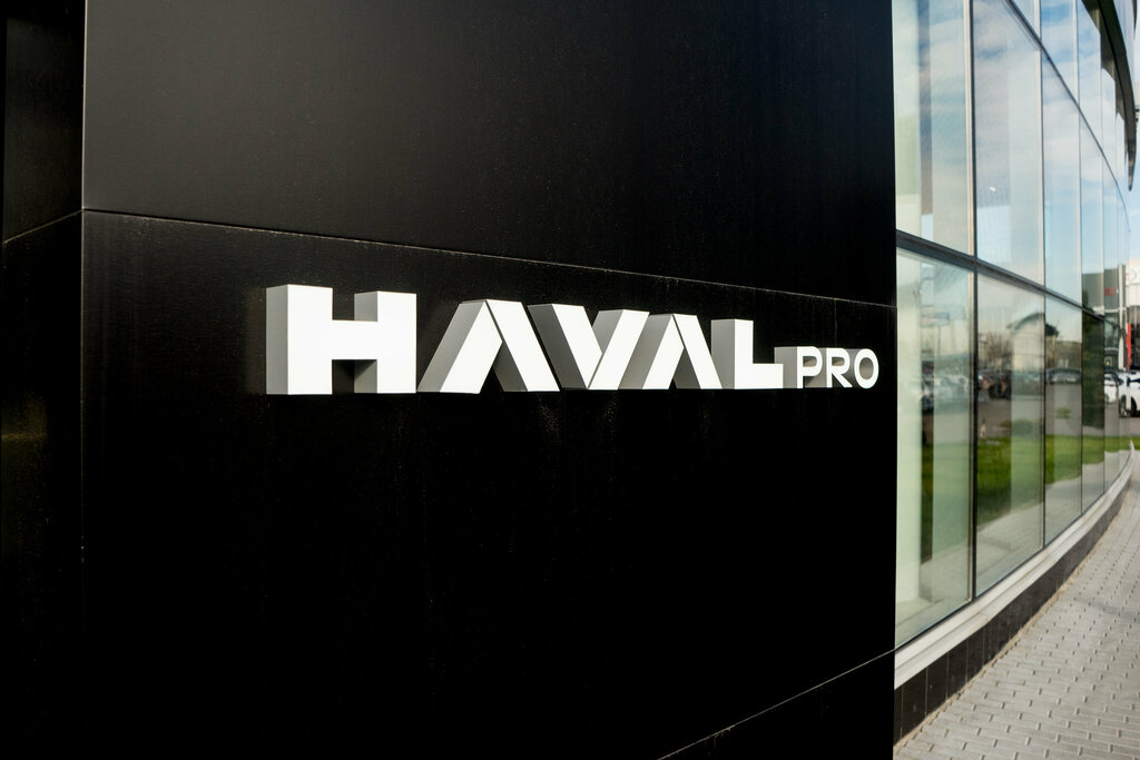 Otomobil satış galerileri Haval Pro Izmailovo, Balaşiha, foto