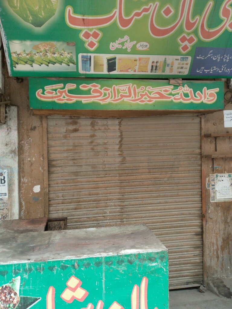 Depo Abu general store, Lahor, foto