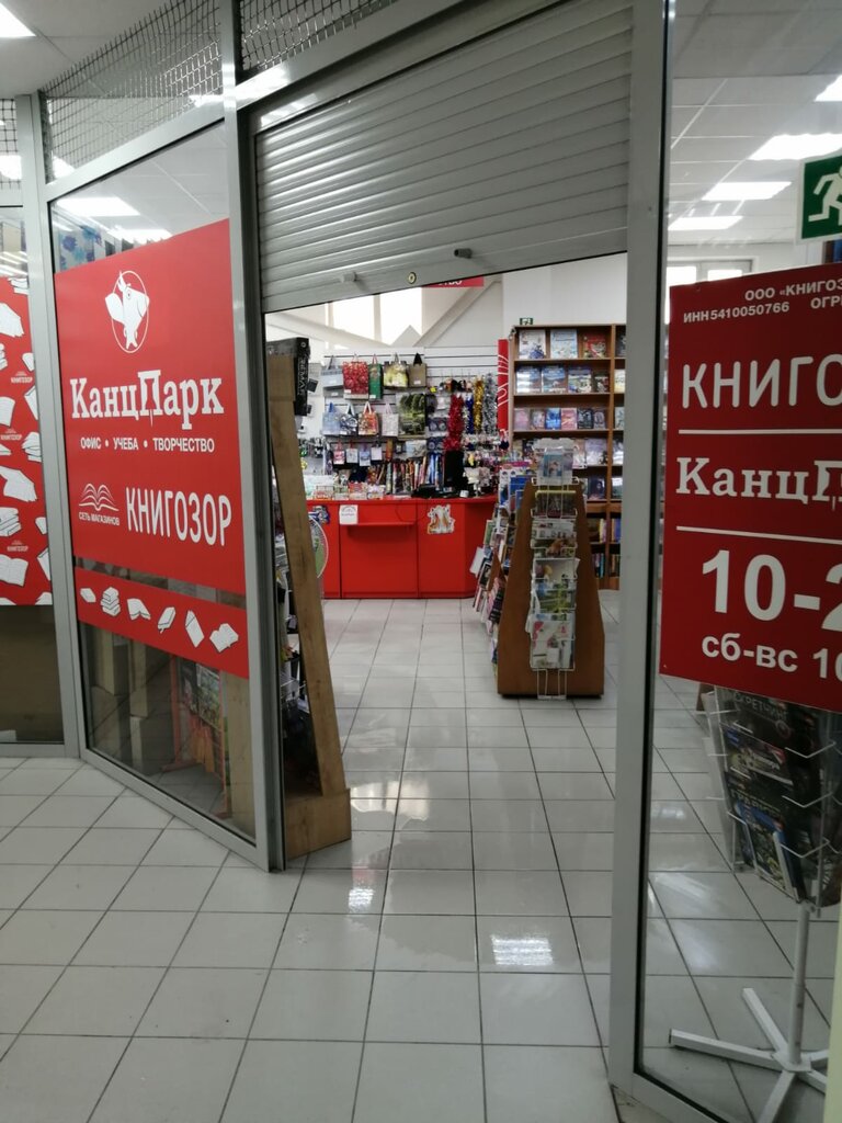 Kitap mağazaları Knigozor, Novosibirsk, foto