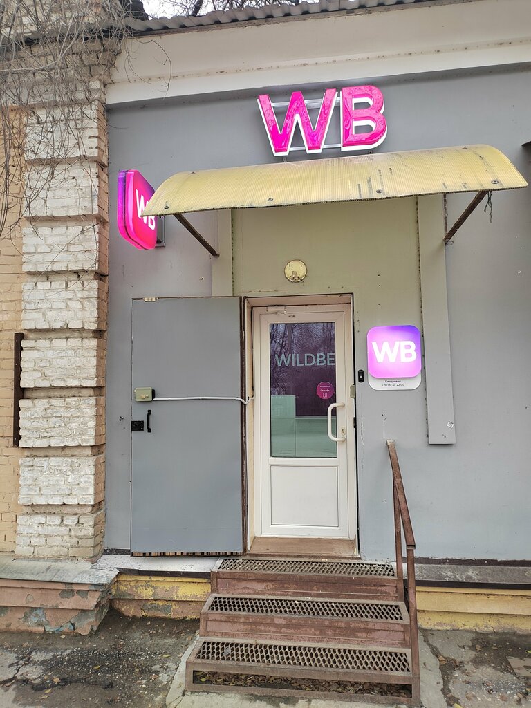 Teslimat noktası Wildberries, Volgograd, foto