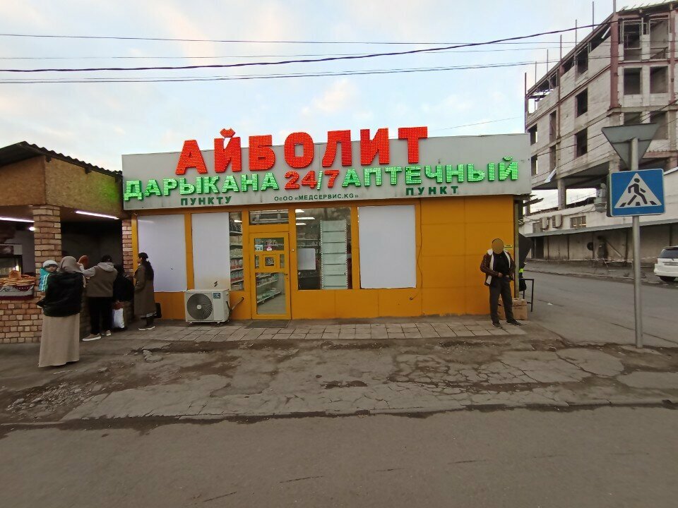 Mini-market Береке + 5, Bişkek, foto