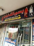 Bismillah tarlar shop (Kashif Street No:41, Pia Housing Scheme, Block D), satış ofisi  Lahor'dan