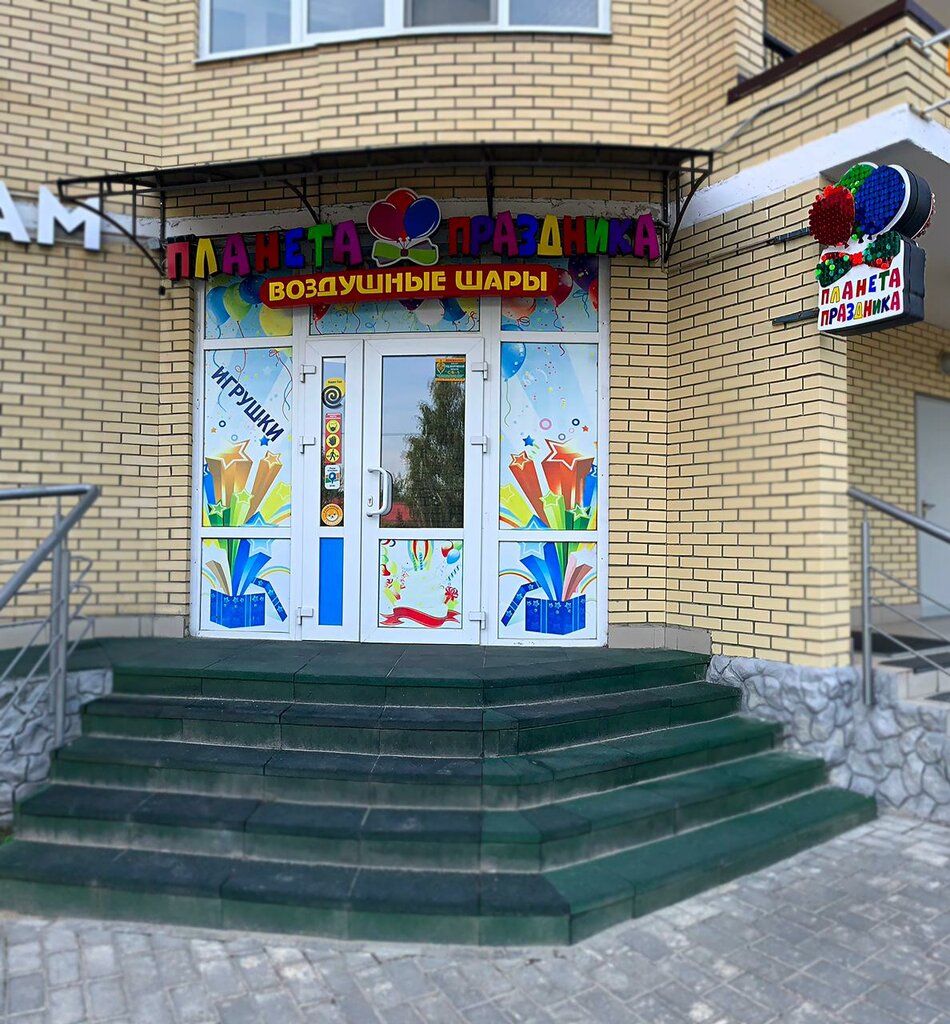 Kutlama ürünleri Планета праздника, Ramenskoye, foto