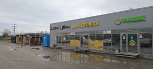 Чебуреки (ulitsa Kustaryovo No:2, mikrorayon Romanovka, Ufa), kafe  Ufa'dan