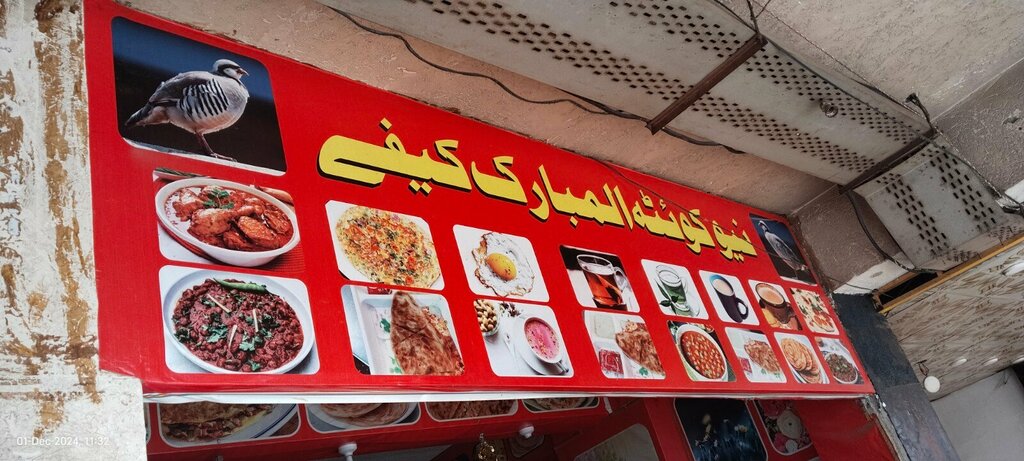 Kafe New Quetta Al Mubarak Cafe, Rawalpindi, foto