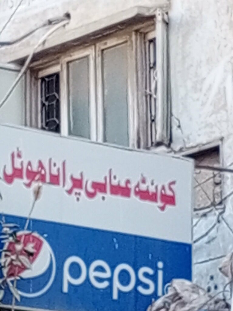 Restoran Quetta Annabi Purana Hotel, Karaçi, foto