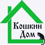 Кошкин дом (Karasunskaya ulitsa No:310к1, zhiloy massiv Pashkovskiy), pet otel  Krasnodar'dan