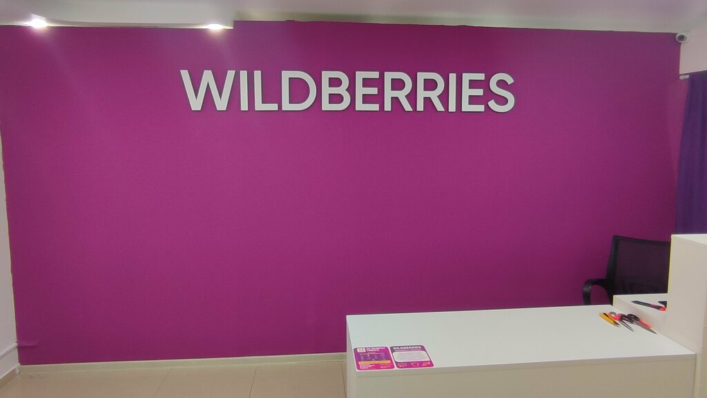 Teslimat noktası Wildberries, Tiumen, foto