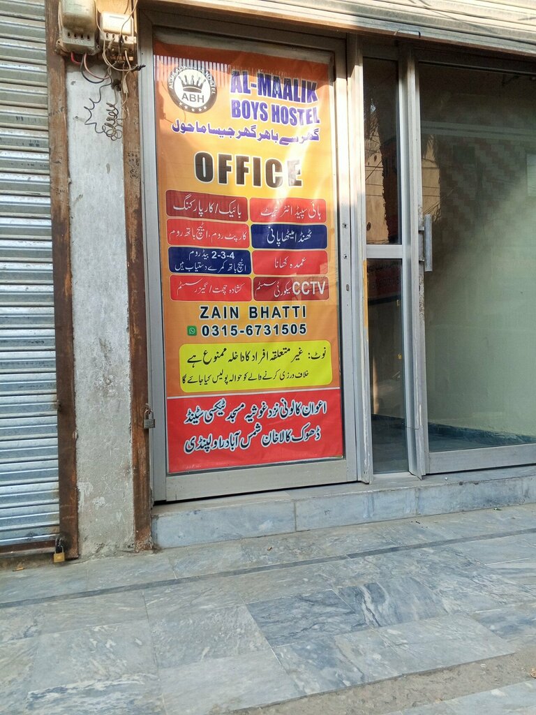 Pansiyonlar, hosteller Al-Maalik Boys hostel, Rawalpindi, foto