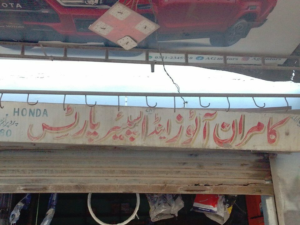 Motosiklet yedek parçaları Kamran autos, Karaçi, foto