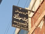 Ch Saad Advocate Law Office (No:B1278, Asghar Mall Scheme), avukatlar  Rawalpindi'den