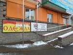Магазин одежды из Европы (ulitsa Mashinostroiteley No:21/1), i̇kinci el eşya satışı  Ufa'dan