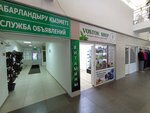 Vostok shop (Mukhtar Äwezov street No:49/1), besin takviyesi, aktariye  Yekibastuz'dan (Ekibastuz'dan)