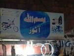 Bismillah Autos (Allama Iqbal Road No:A1210, Mehmoodabad), otomobil servisi  Karaçi'den