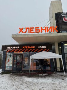 Hlebnik (Pushkinskoye shosse No:1), ekmek fırını  Krasnoye Selo'dan