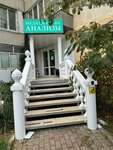 Медицинские анализы (улица Кузнецова No:18А), tıp merkezleri ve klinikler  Saki'den (Sak'tan)