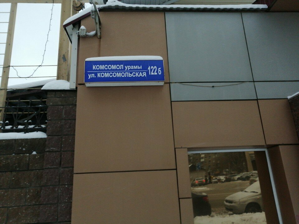 Yönetim ofisi Audit Bezopasnost Konsalting, Ufa, foto