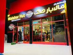 Malabar Hut Restaurant (39/1, 2 Street, M14, Mussafah, Abu Dhabi), kafe