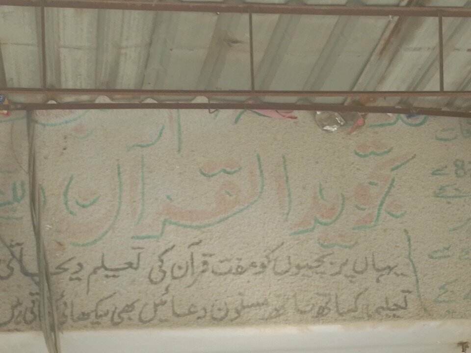 i̇mam hatip eğitim kurumları Tajeed ul quran, Karaçi, foto