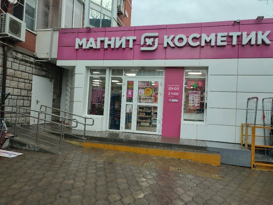 Kozmetik ve parfümeri mağazaları M. Kosmetik, Krasnodar, foto