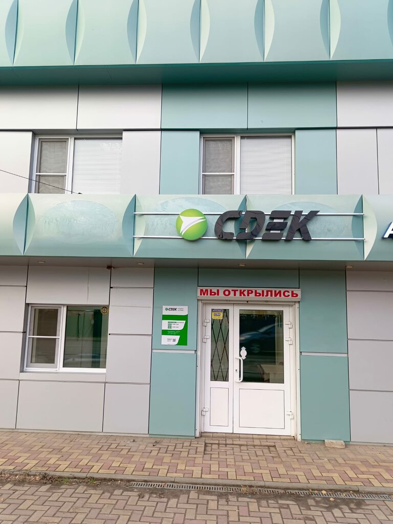 Kurye hizmetleri CDEK, Kropotkin, foto