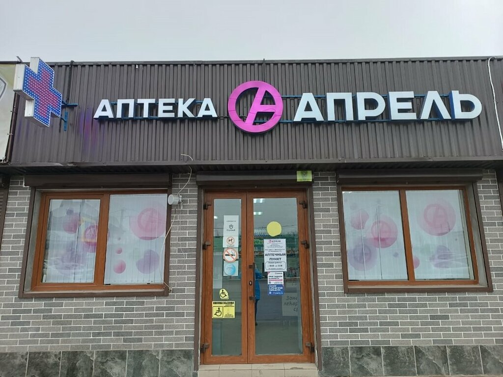 Eczaneler April, Arhangelskaya oblastı, foto