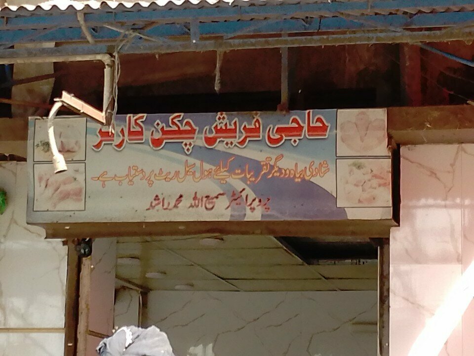 Kanatlı hayvan ürünleri ve yumurta Haji fresh chicken, Karaçi, foto