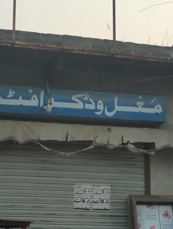 Ahşap endüstrisi Mughal Wood Craft, Lahor, foto