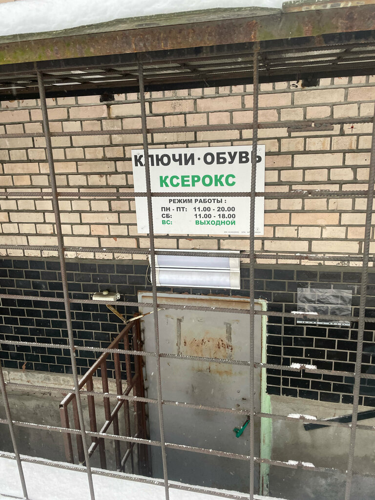 Fotokopi dükkanları Ксерокс, Saint‑Petersburg, foto