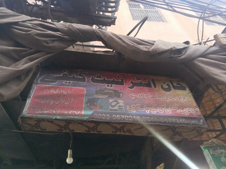 i̇nternet kafeler Khan Internet Cafe, Rawalpindi, foto