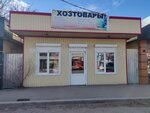 Хозтовары (ulitsa Gagarina No:115/3, posyolok gorodskogo tipa Yablonovskiy), ev temizlik ürünleri  Adıge Cumhuriyeti'nden