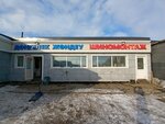 Alisa+ (Ybyraı Altynsarın kóshesi No:22, Kokshetau), oto lastik tamiri  Kökşetav'dan