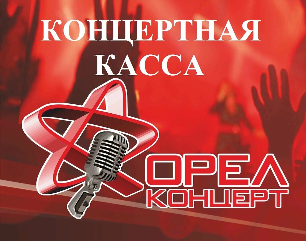 Etkinlik gişeleri Orelkoncert, Orel, foto