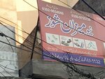 New Meezan Shoes (Bagh Sardaran Street No:U1094A, Shan Chan Chiragh), ayakkabı mağazaları  Rawalpindi'den