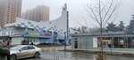 Ростов-на-Дону – Пригородный автовокзал (Rostov-on-Don, Nakhichevan), toplu taşıma durağı  Rostov‑na‑Donu'dan