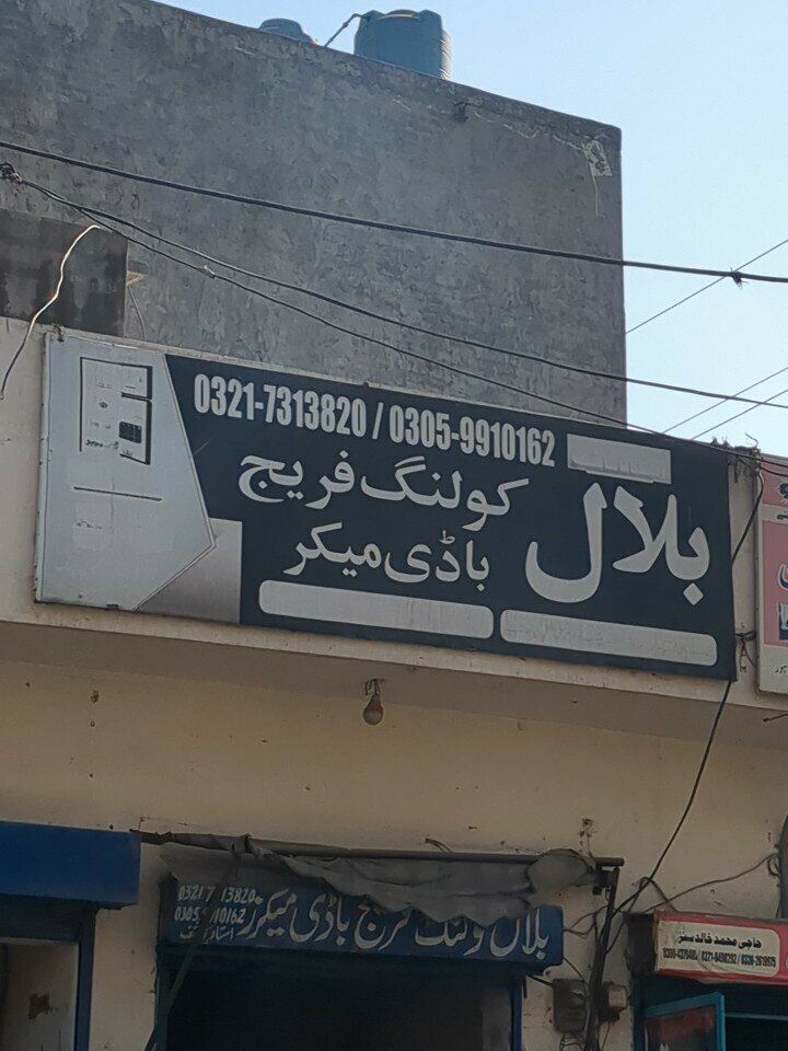 Elektronik eşya mağazaları Bilal Colling frigh badu maker, Lahor, foto