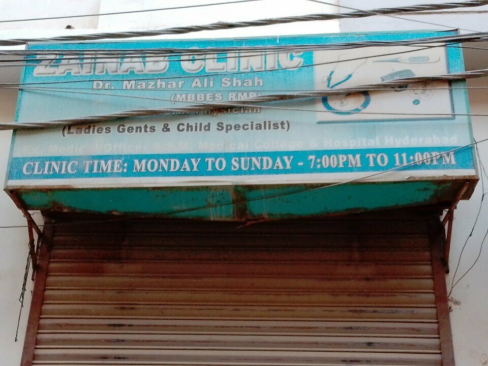 Aile sağlığı merkezi Zainam, Karaçi, foto