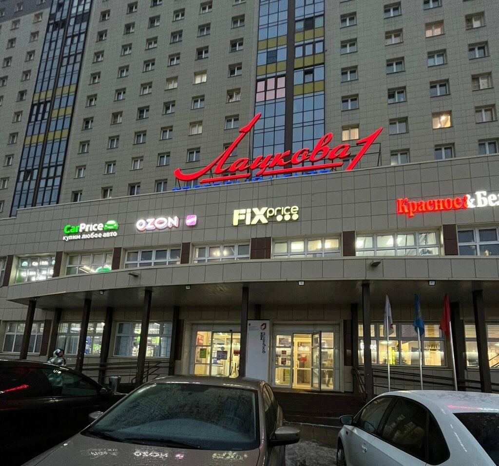 Teslimat noktası Ozon, Jukovski, foto