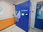 Почтомат (Pobedy Street No:5), parsel otomatı  Samara'dan