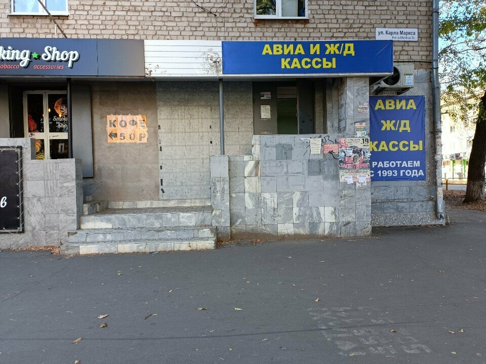 Uçak ve demiryolu biletleri Авиа и ждать/для кассы, Tolyatti (Togliatti), foto