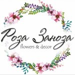 Roza Zanoza (ulitsa Yefremova No:73), çiçekçiler  Armavir'den